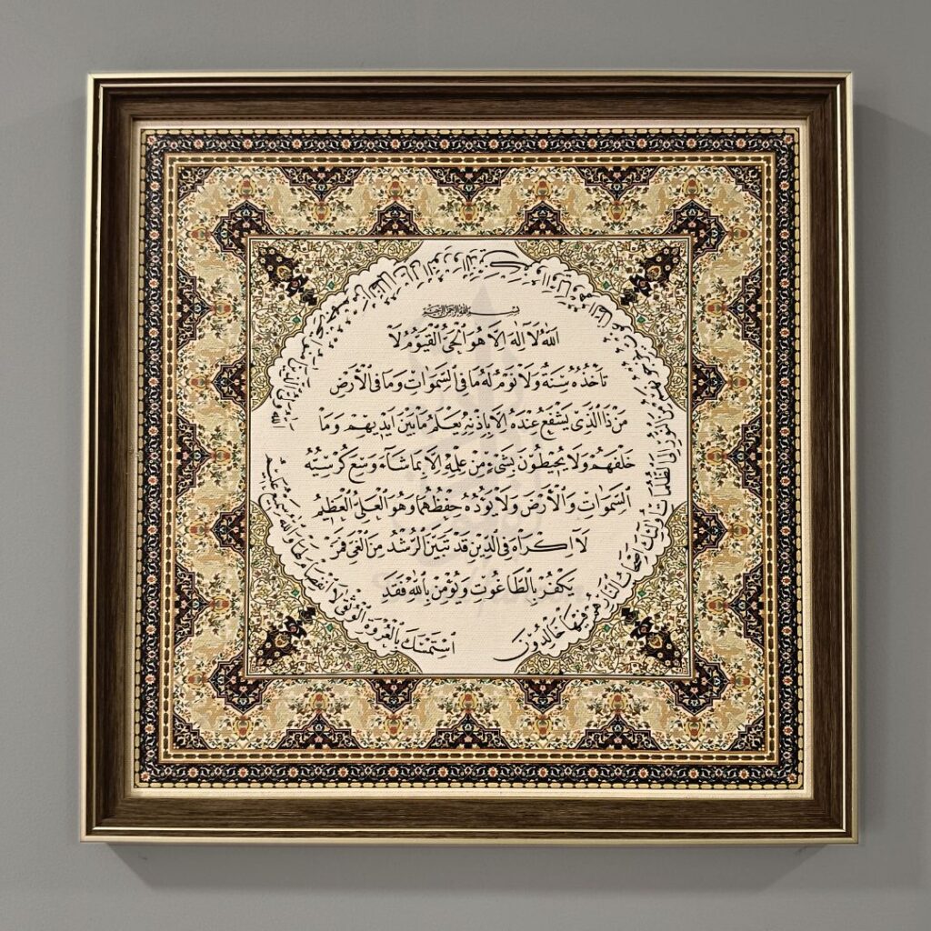 Ayatul Kursi Frame - Darul Funoon